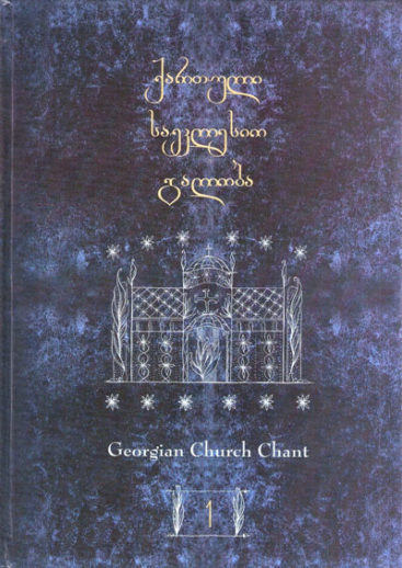 Home - Georgian Chant